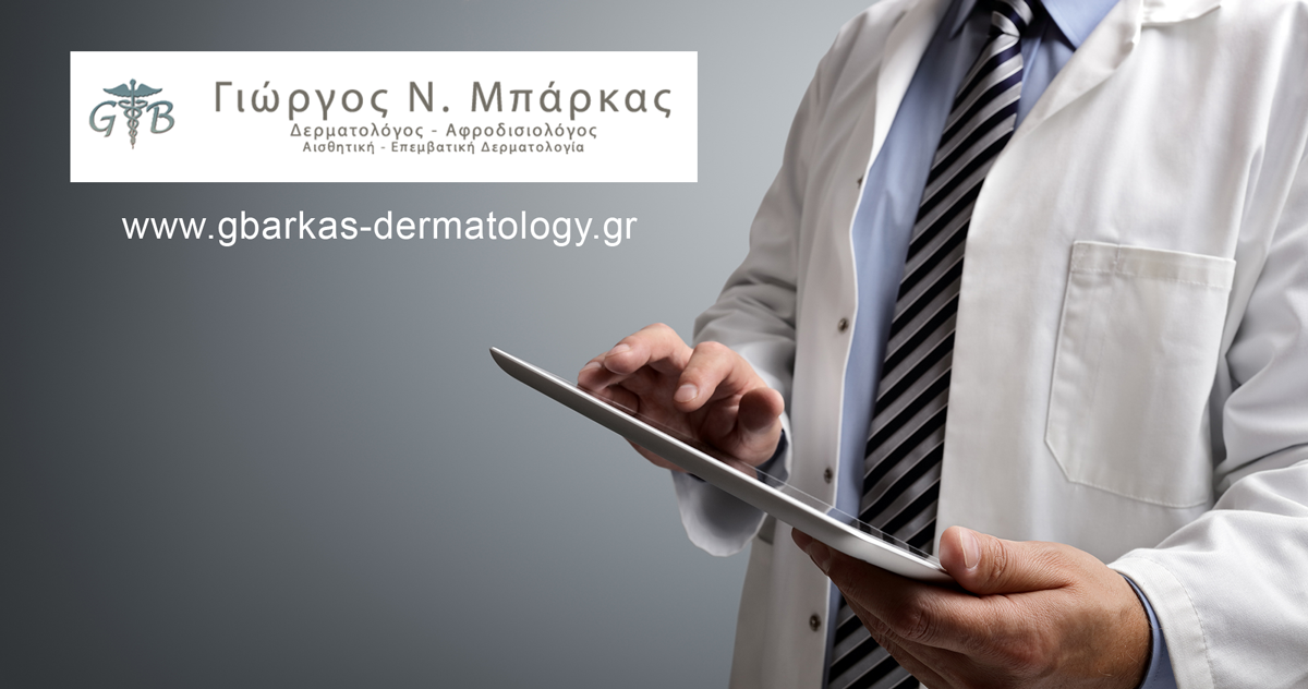 Αρχική - Γιώργος Μπάρκας - Δερματολόγος Αφροδισιολόγος